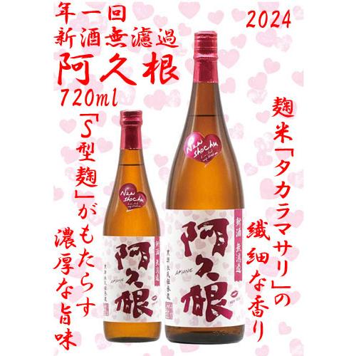 十二月限定 新酒無濾過「阿久根2024-12」25度 720ml 鹿児島酒造 : syoutyu720-sinsyumurokaakune2024-12 : あくね焼酎屋 - 通販 ...