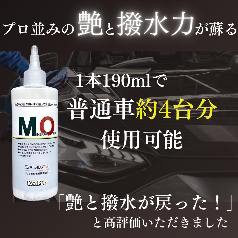 KeePer技研 キーパー ミネラルオフ 190ml keeper 洗車 はっ水阻害被膜除去剤 水垢除去 溶剤 ツヤ 撥水 クリーナー : AKY stores - 通販 - Yahoo!ショッピング