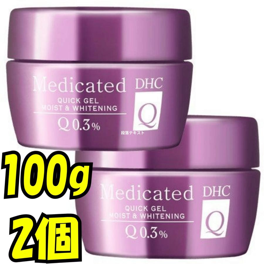 DHC Qクイックジェル モイスト＆ホワイトニング 100g 2個 基礎化粧品 オールインワン スキンケア 保湿 美白 ビタミンC誘導体 肌荒れ防止 (ホワイトング100g 2個) : AKY ...