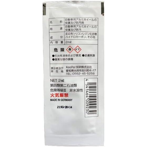 キーパー ホイールコーティング2 ガラス被膜形成剤 パウチタイプ2ml KeePer 洗車用品 2袋 :1453-000683:AKY stores - 通販 - Yahoo!ショッピング