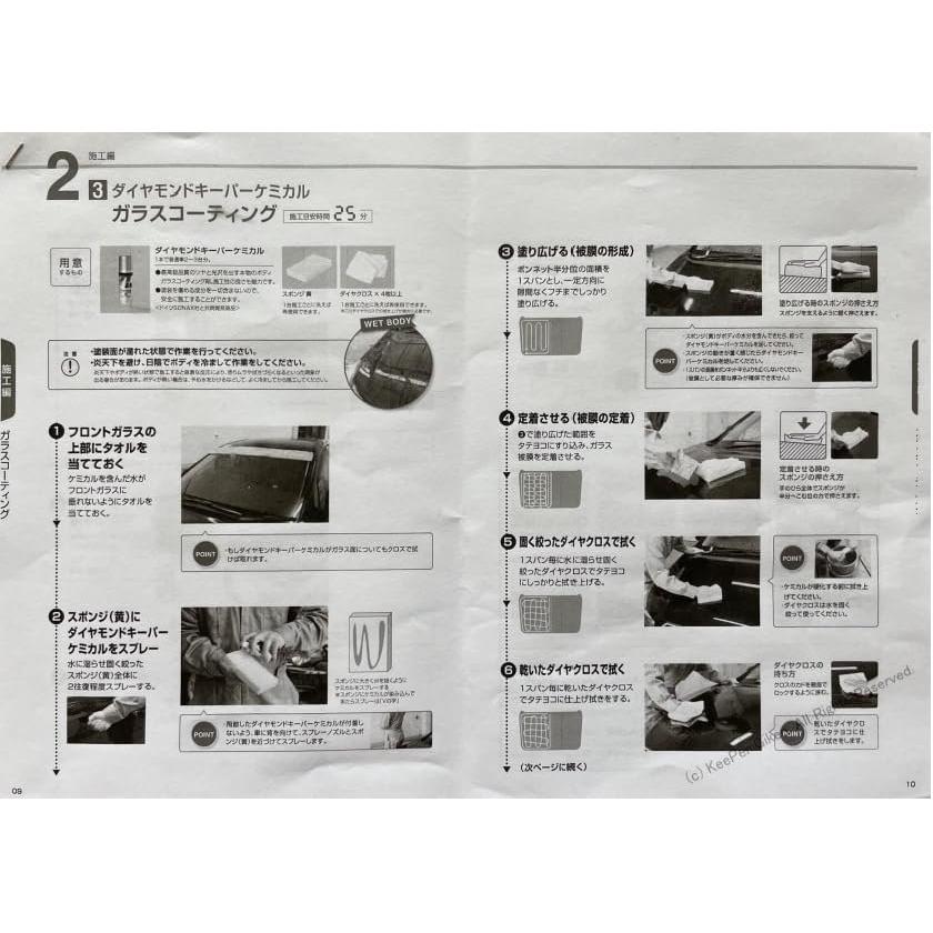 キーパー ダイヤモンドキーパーケミカル 75m 2本l 説明書付き KeePer技研 (2本施工用) :1453-000689:AKY stores - 通販 - Yahoo!ショッピング