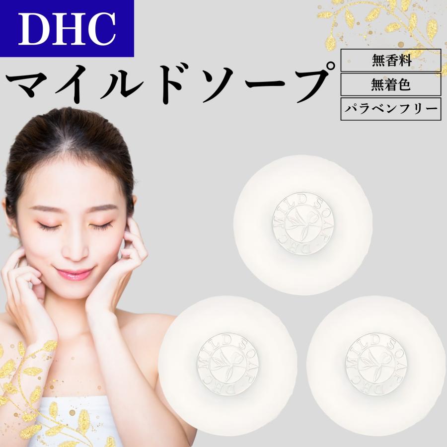 DHC マイルドソープ 90g 3個 箱なし 洗顔 スキンケア 石鹸 洗顔料 フォーム スキンケア 保湿 ニキビ メンズ パラベンフリー (3個箱無) : 1453-001154 : AKY ...
