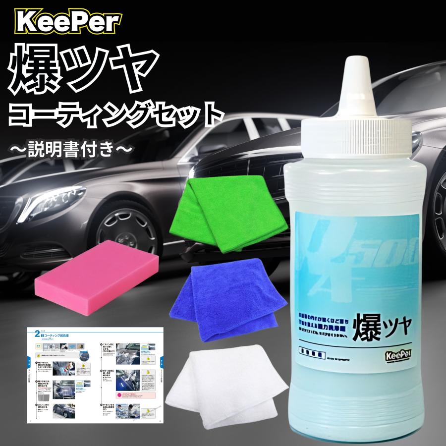 KeePer技研 爆ツヤ キーパー 300ml キーパークロス レジンクロス ダイヤクロス セット 洗車 コーティング (爆ツヤ+ピンク+緑+青+白) : AKY stores - 通販 ...