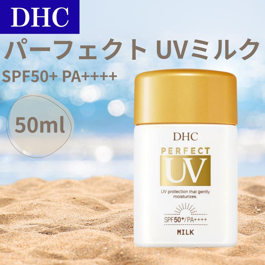 DHC パーフェクト UVミルク 50ml 日焼け止め UVカット 紫外線カット SPF50+ PA++++ : AKY stores - 通販 - Yahoo!ショッピング