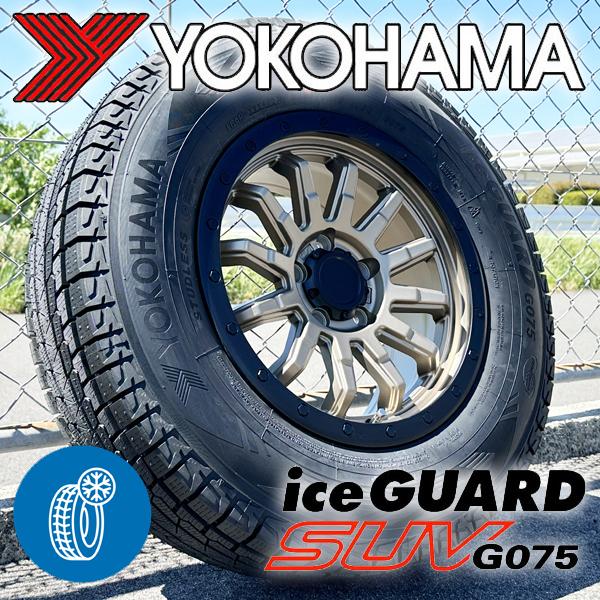 アイスガード SUV G075 デリカD5 RAV4 CX5 エクストレイル 215/70R16 225/70R16 235/70R16 新品 16インチ 国産 スタッドレス タイヤホイール4 ...