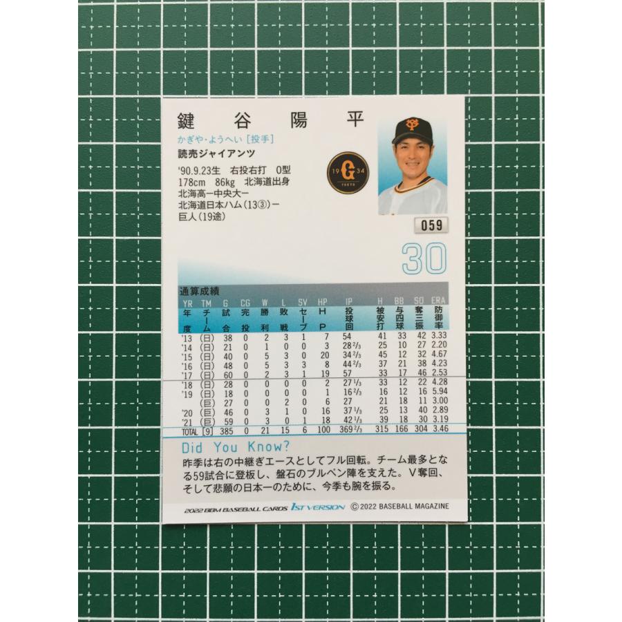 ★BBM 2022 プロ野球 1st バージョン #059 鍵谷陽平[読売ジャイアンツ／巨人]レギュラーカード★ :1st-2022-059:カードショップ テソーロ ヤフー店 - 通販 ...