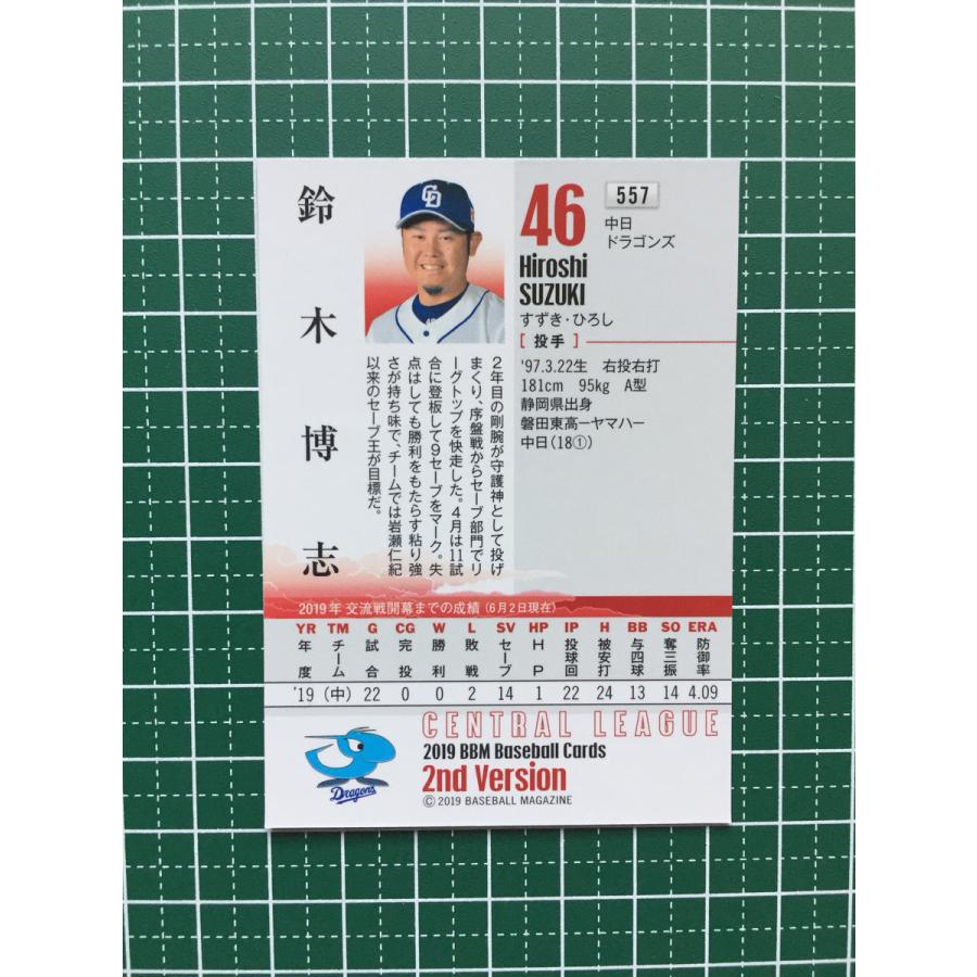 ★BBM 2019 プロ野球 2ndバージョン #557 鈴木博志[中日ドラゴンズ]レギュラーカード 19★ :2019-2nd-557:カードショップ テソーロ ヤフー店 - 通販 ...