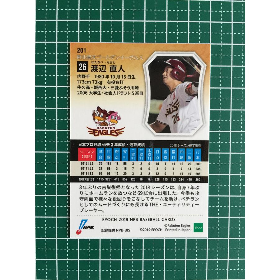 ★EPOCH 2019 NPB プロ野球カード #201 渡辺直人[東北楽天ゴールデンイーグルス]レギュラーカード エポック 19★ :2019-NPB-201:カードショップ テソーロ ...