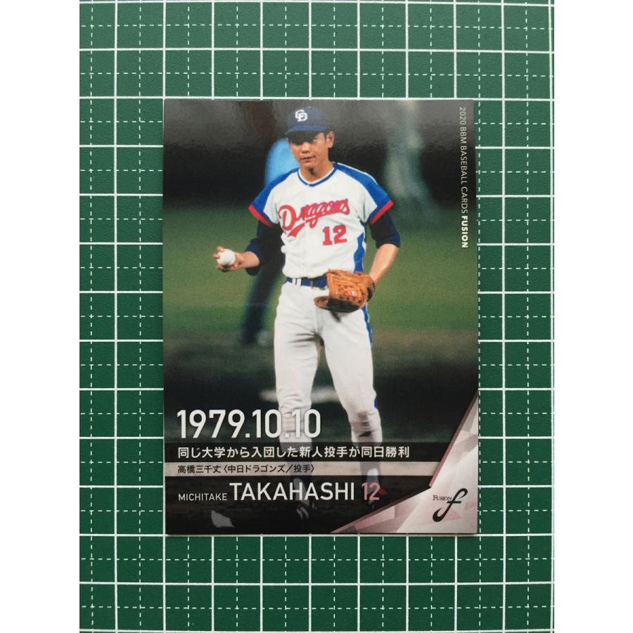 ☆BBM 2020 プロ野球 FUSION #88 高橋三千丈[中日ドラゴンズ ☆BBM 2020 プロ野球 FUSION #88 高橋三千丈[中日ドラゴンズ