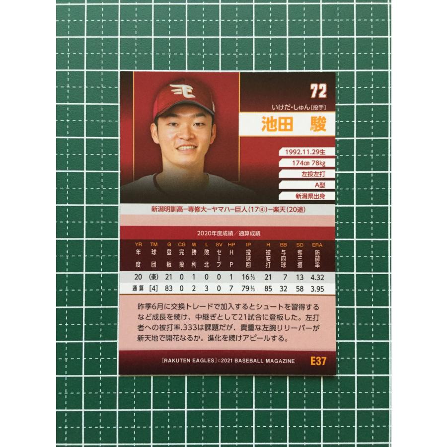 ★BBM 2021 プロ野球 ベースボールカード #E37 池田駿[東北楽天ゴールデンイーグルス]レギュラーカード★ : 2021-bbm-eagles-055 : カードショップ テソーロ ...
