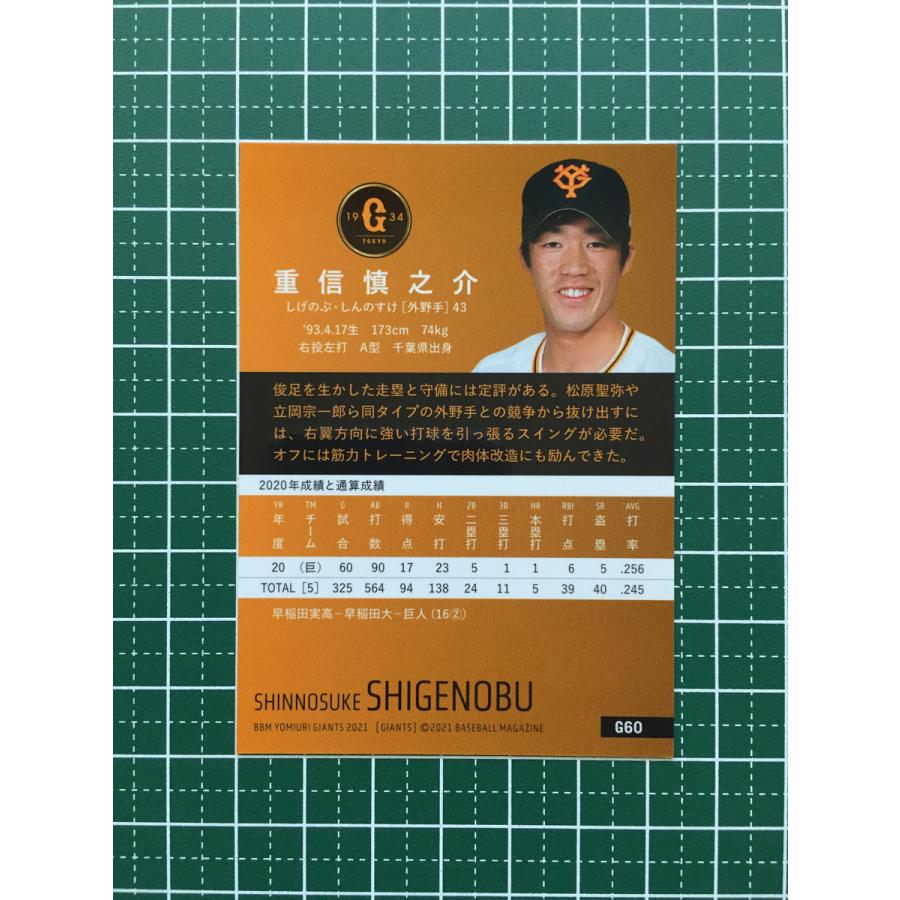 ★BBM 2021 プロ野球 ベースボールカード #G60 重信慎之介[読売ジャイアンツ／巨人]レギュラーカード★ :2021-BBM-GIANTS-057:カードショップ テソーロ ヤフー店 ...