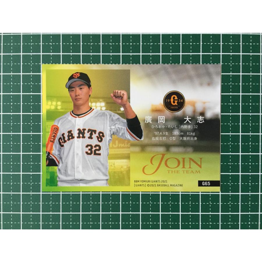 ★BBM 2021 プロ野球 ベースボールカード #G65 廣岡大志[読売ジャイアンツ／巨人]レギュラーカード「JOIN THE TEAM」★ : カードショップ テソーロ ヤフー店 - 通販 ...
