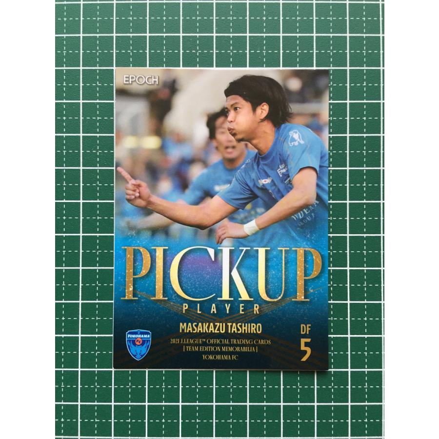 ★EPOCH 2021 サッカー Jリーグ #YK35 田代真一[横浜FC]レギュラーカード「ピックアッププレーヤー」エポック★ : カードショップ テソーロ ヤフー店 - 通販 ...