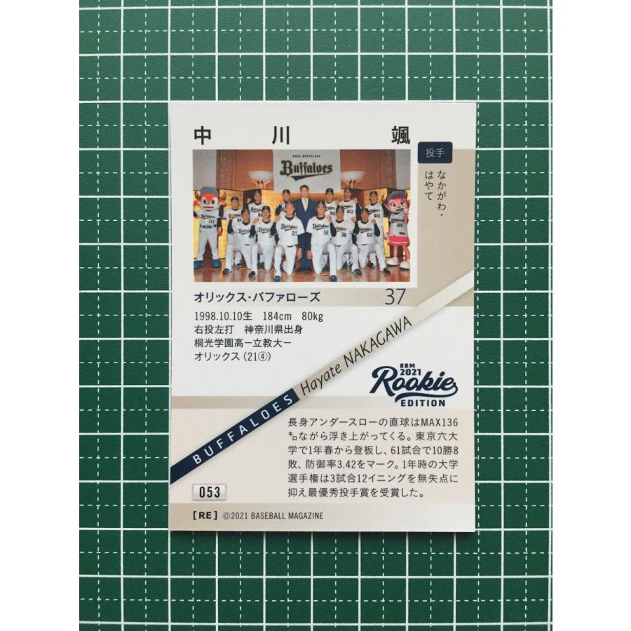 ★BBM 2021 プロ野球 ルーキーエディション #053 中川颯[オリックス・バファローズ]レギュラーカード ルーキー「RC」★ : カードショップ テソーロ ヤフー店 - 通販 ...