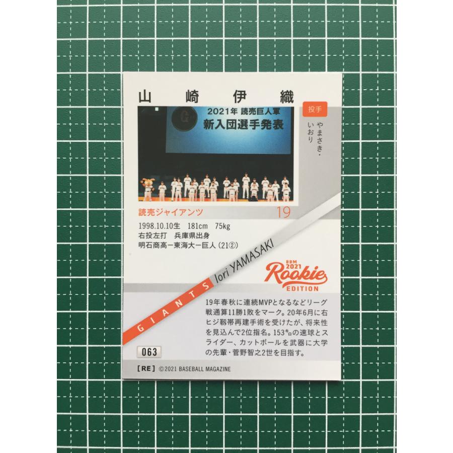 ★BBM 2021 プロ野球 ルーキーエディション #063 山崎伊織[読売ジャイアンツ／巨人]レギュラーカード ルーキー「RC」★ : カードショップ テソーロ ヤフー店 - 通販 ...
