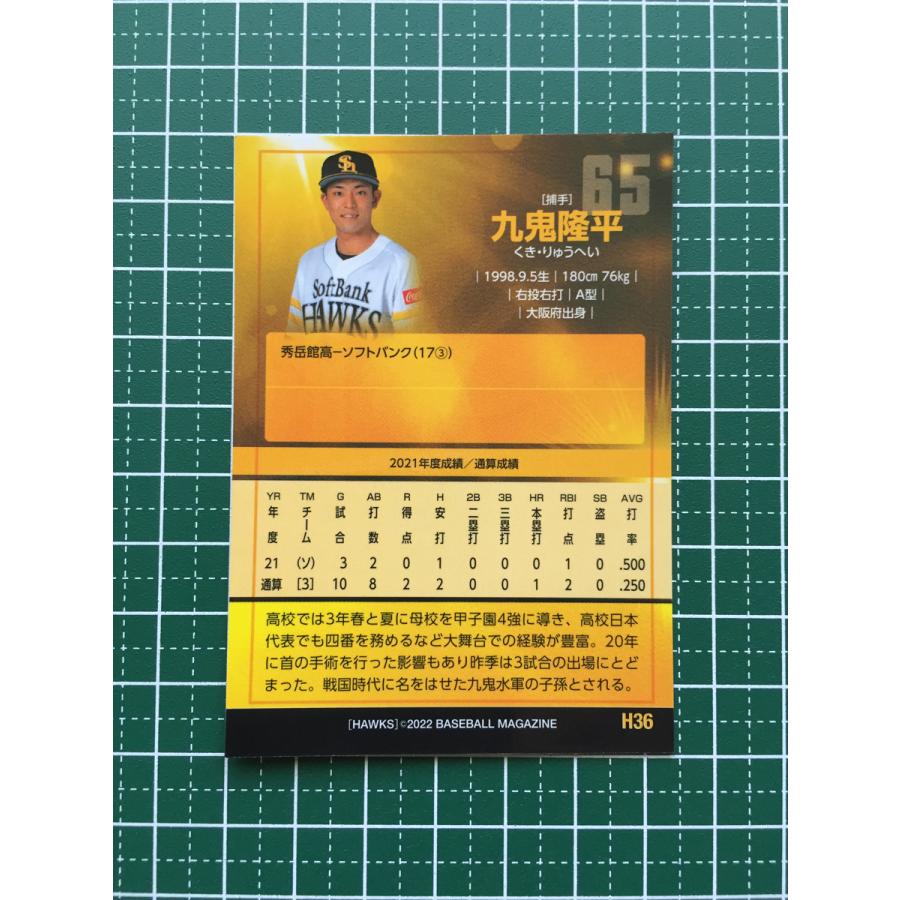 ★BBM 2022 プロ野球 ベースボールカード #H36 九鬼隆平[福岡ソフトバンクホークス]レギュラーカード★ :2022-BBM-HAWKS-033:カードショップ テソーロ ヤフー店 ...