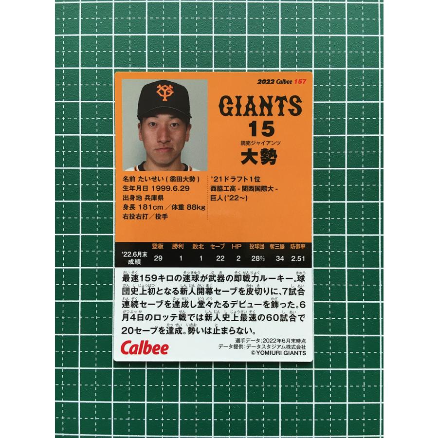 ★カルビー 2022 プロ野球チップス 第3弾 #157 大勢[読売ジャイアンツ／巨人]第三弾 レギュラーカード ルーキー「RC」★ : 2022-calbee-3rd-157 : カード ...