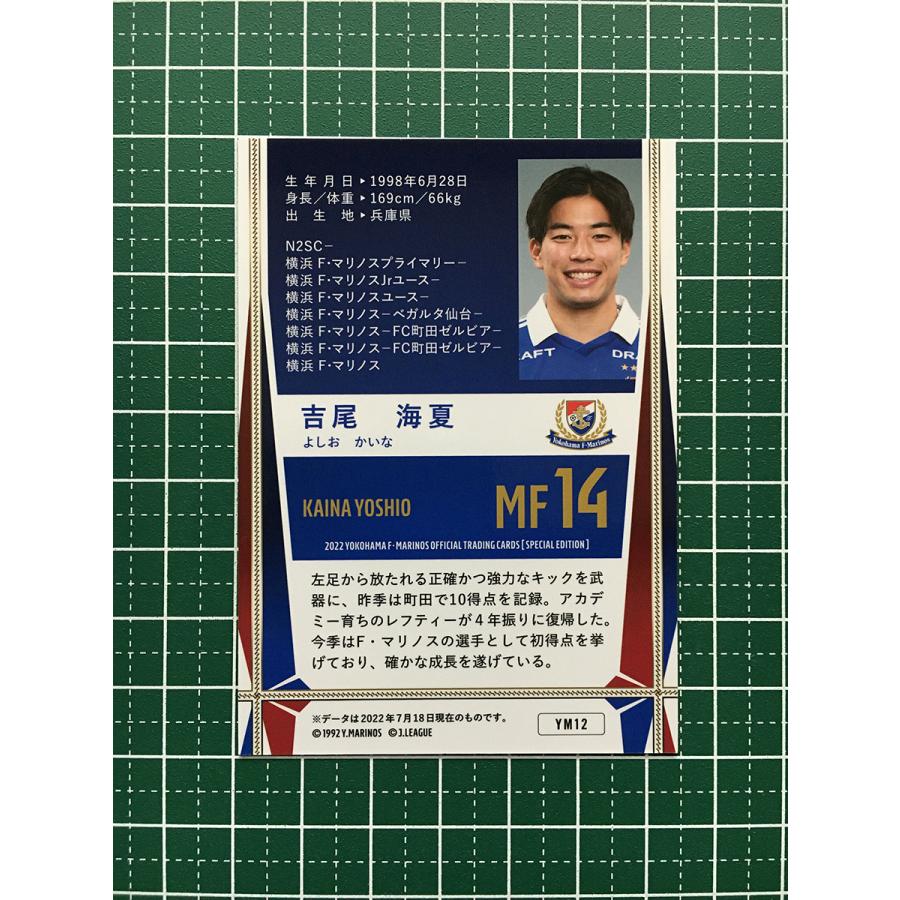 ★横浜F・マリノス スペシャルエディション 2022 #YM12 吉尾海夏 レギュラーカード★ :2022-F-MARINOS-012:カードショップ テソーロ ヤフー店 - 通販 ...