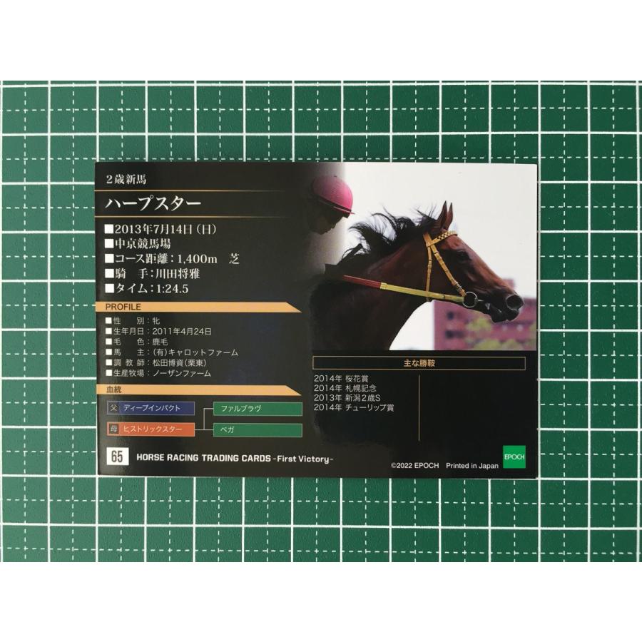 ★EPOCH 2022 競馬 JRA ホースレーシング FIRST VICTORY #65 ハープスター／川田将雅 レギュラーカード「名馬初勝利」エポック★ : カードショップ テソーロ ...