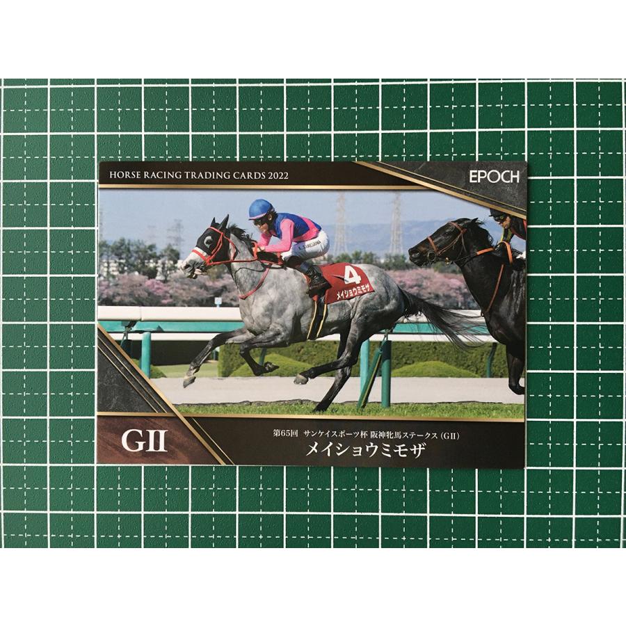 ★EPOCH 2022 競馬 JRA ホースレーシング #34 メイショウミモザ／鮫島克駿[サンケイスポーツ杯 阪神牝馬ステークス／GII]★ :2022-JRA-HORSE-RACING ...