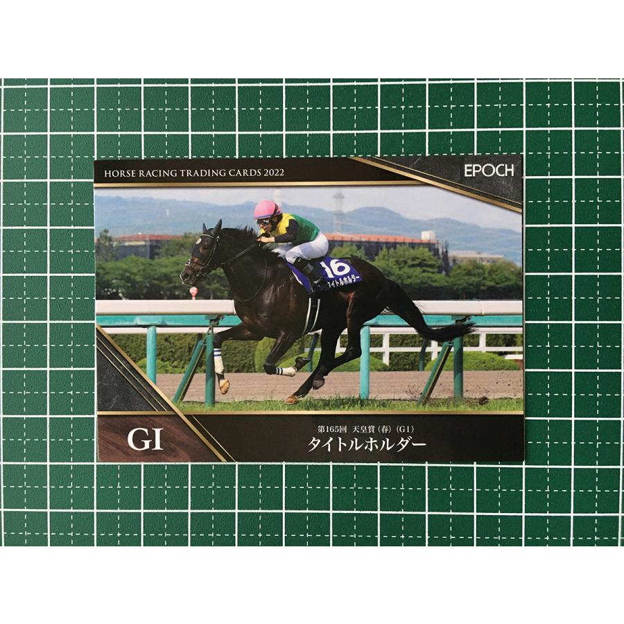 ★EPOCH 2022 競馬 JRA ホースレーシング #43 タイトルホルダー／横山和生[天皇賞（春）／GI]★ :2022-JRA-HORSE-RACING-043:カードショップ テソー ...