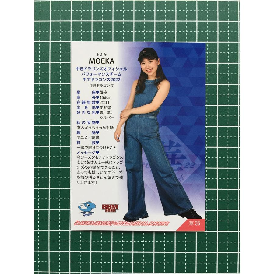 ★BBM 2022 プロ野球 チアリーダーカード DANCING HEROINE -華- #華35 MOEKA[チアドラゴンズ2022／中日ドラゴンズ]レギュラーカード★ : カードショップ ...