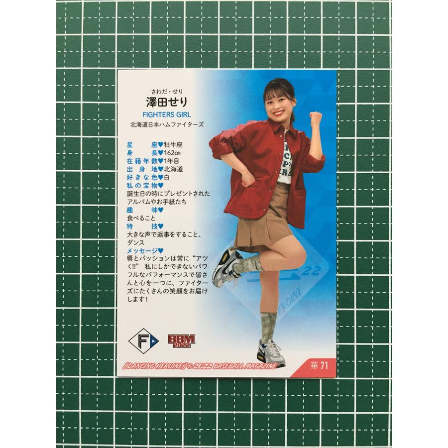 ★BBM 2022 プロ野球 チアリーダーカード DANCING HEROINE -華- #華71 澤田せり[FIGHTERS GIRL／北海道日本ハム]レギュラーカード★ : カードショップ ...