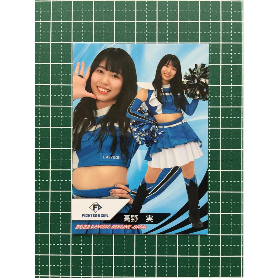 ★BBM 2022 プロ野球 チアリーダーカード DANCING HEROINE -華- #華73 高野実[FIGHTERS GIRL／北海道日本ハム]レギュラーカード★ : カードショップ ...