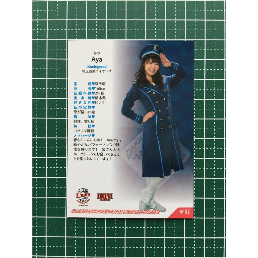 ★BBM 2022 プロ野球 チアリーダーカード DANCING HEROINE -華- #華82 Aya[bluelegends／埼玉西武ライオンズ]レギュラーカード★ : カードショップ ...