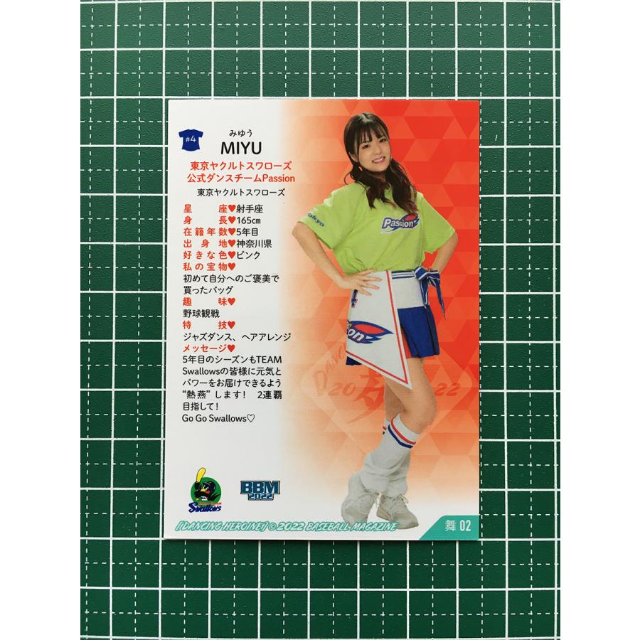 ★BBM 2022 プロ野球 チアリーダーカード DANCING HEROINE -舞- #舞02 MIYU[Passion／東京ヤクルトスワローズ]レギュラーカード★ :BBM-2022 ...