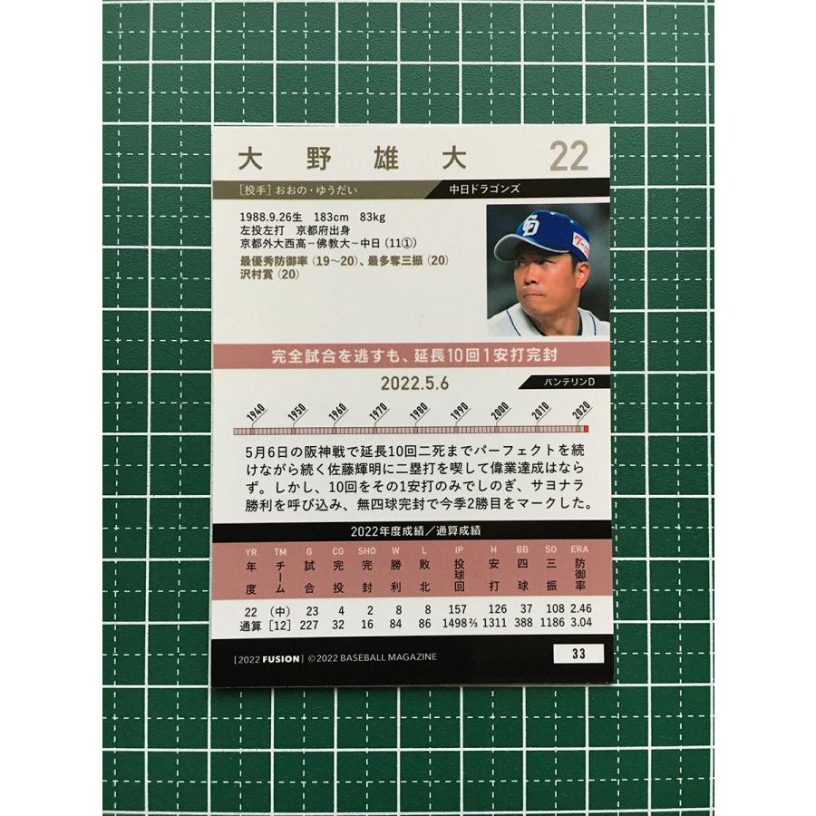 ★BBM 2022 FUSION #33 大野雄大[中日ドラゴンズ]レギュラーカード「記録の殿堂」★ : bbm-2022-fusion-033 : カードショップ テソーロ ヤフー店 ...