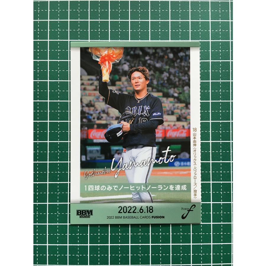 ★BBM 2022 FUSION #60 山本由伸[オリックス・バファローズ]レギュラーカード「記録の殿堂」★ : カードショップ テソーロ ヤフー店 - 通販 - Yahoo!ショッピング