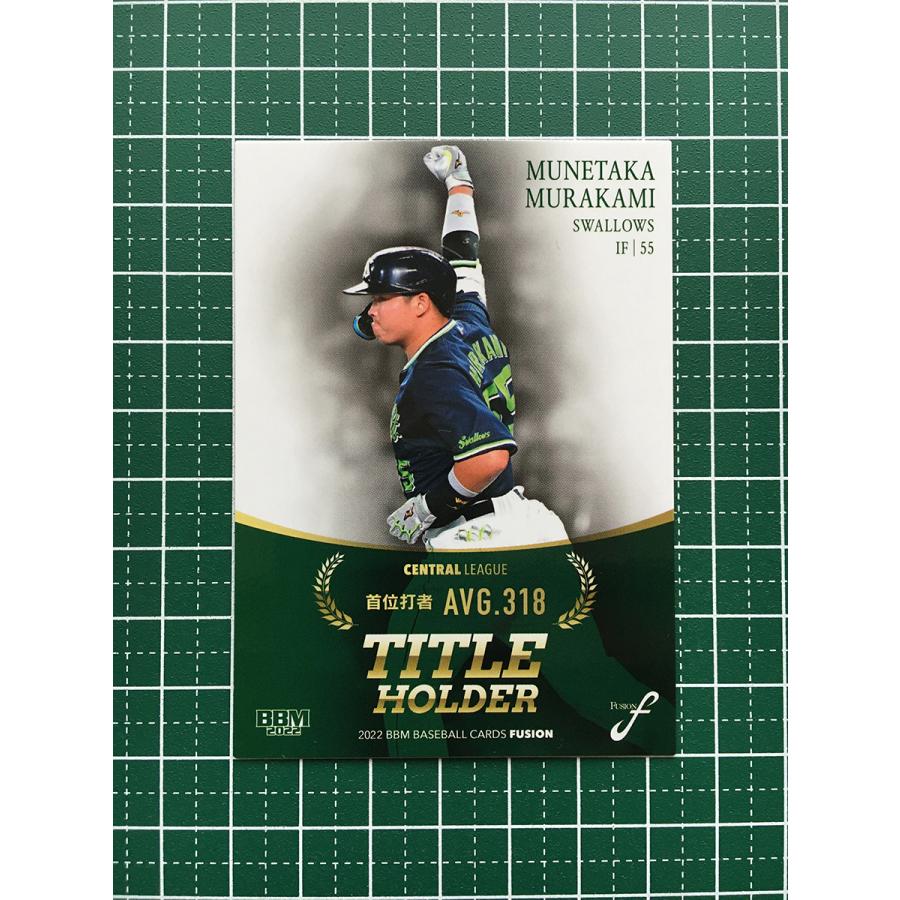 ★BBM 2022 FUSION #TH01 村上宗隆[東京ヤクルトスワローズ]レギュラーカード「タイトルホルダー／首位打者」★ : bbm-2022-fusion-151 : カードショップ ...