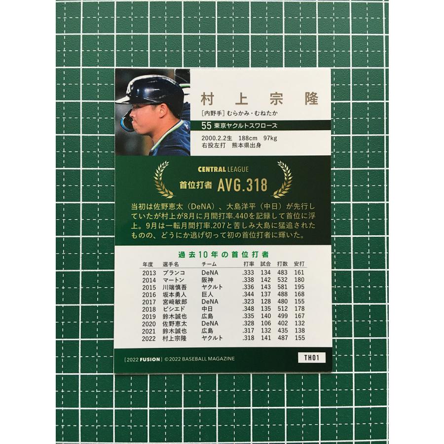 ★BBM 2022 FUSION #TH01 村上宗隆[東京ヤクルトスワローズ]レギュラーカード「タイトルホルダー／首位打者」★ : bbm-2022-fusion-151 : カードショップ ...