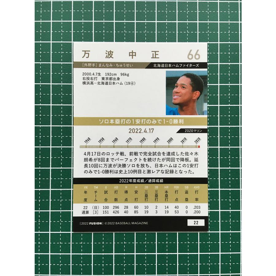 ★BBM 2022 FUSION #22 万波中正[北海道日本ハムファイターズ]レギュラーカード「記録の殿堂」シークレット版★ : bbm-2022-fusion-203 : カードショップ ...