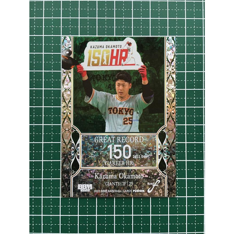 ★BBM 2022 FUSION #GR06 岡本和真[読売ジャイアンツ／巨人]インサートカード「GREAT RECORD」★ : カードショップ テソーロ ヤフー店 - 通販 - Yahoo ...