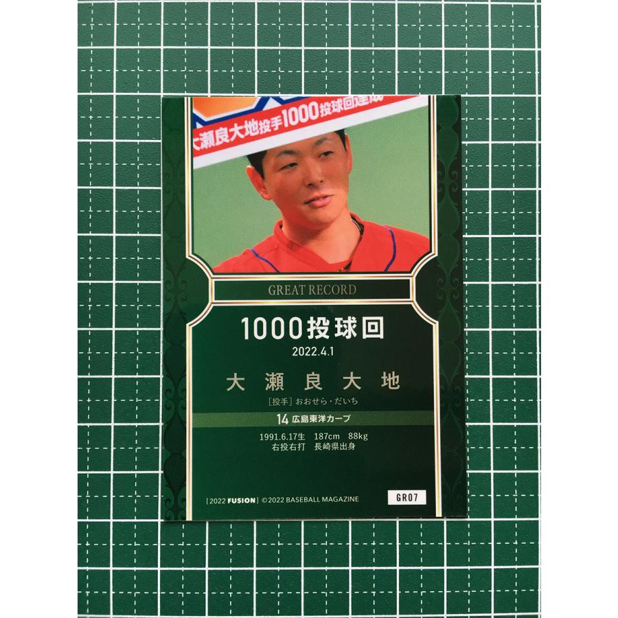★BBM 2022 FUSION #GR07 大瀬良大地[広島東洋カープ]インサートカード「GREAT RECORD」★ :BBM-2022-FUSION-307:カードショップ テソーロ ...