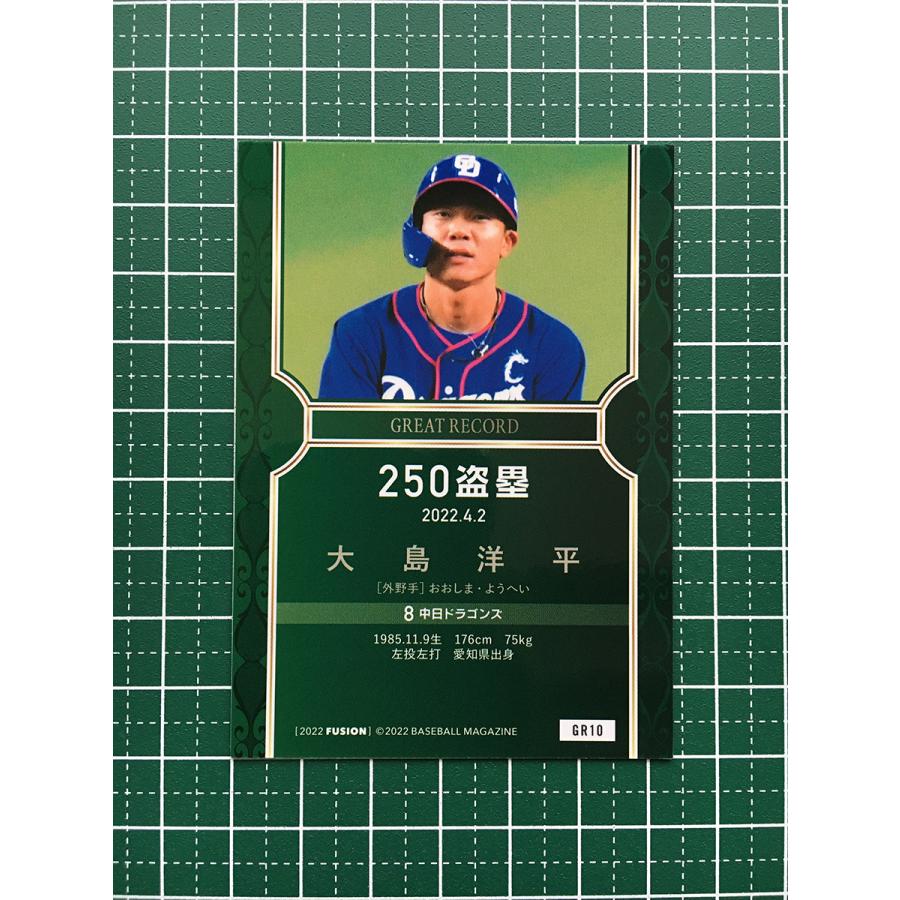 ★BBM 2022 FUSION #GR10 大島洋平[中日ドラゴンズ]インサートカード「GREAT RECORD」★ :BBM-2022-FUSION-310:カードショップ テソーロ ...