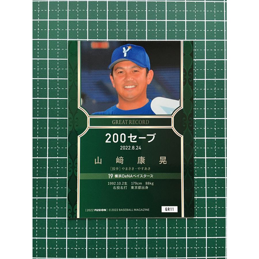 ★BBM 2022 FUSION #GR11 山崎康晃[横浜DeNAベイスターズ]インサートカード「GREAT RECORD」★ :BBM-2022-FUSION-311:カードショップ テ ...