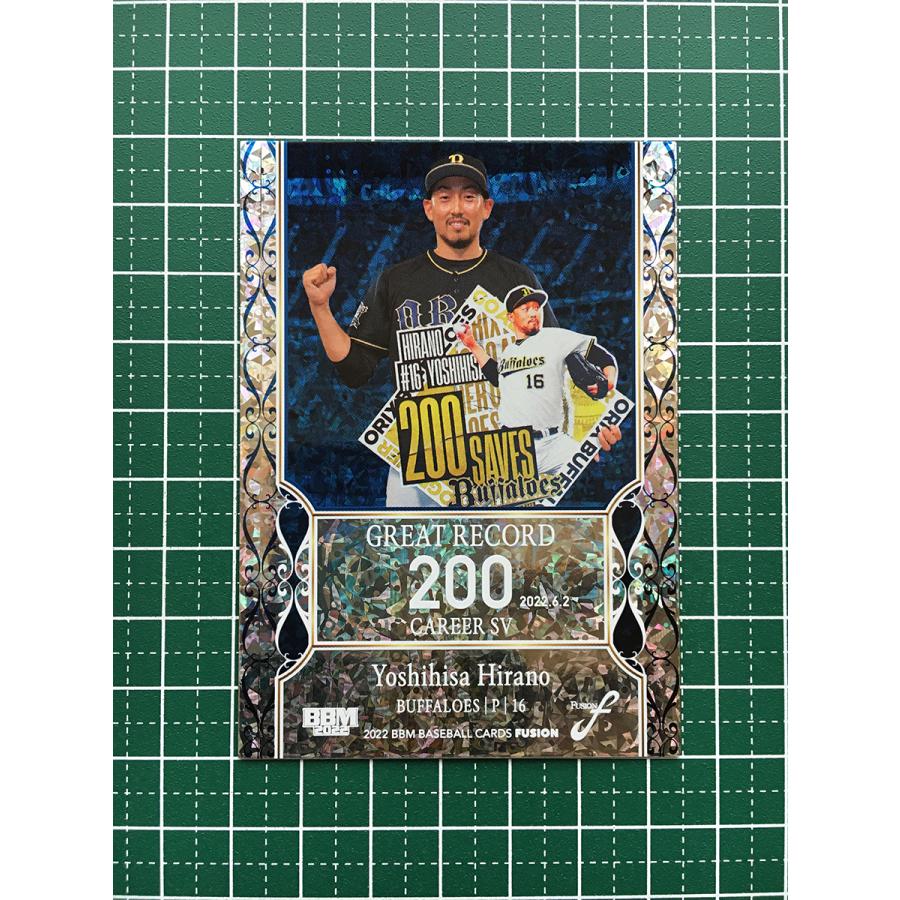 ★BBM 2022 FUSION #GR13 平野佳寿[オリックス・バファローズ]インサートカード「GREAT RECORD」★ : カードショップ テソーロ ヤフー店 - 通販 ...