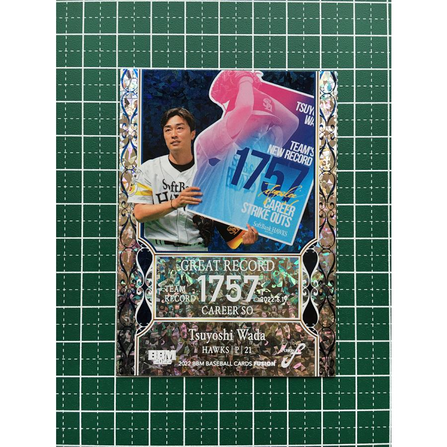 ★BBM 2022 FUSION #GR19 和田毅[福岡ソフトバンクホークス]インサートカード「GREAT RECORD」★ :BBM-2022-FUSION-319:カードショップ テソー ...