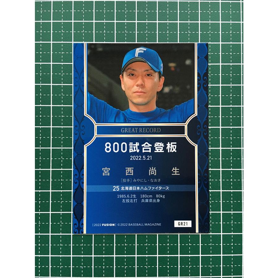 ★BBM 2022 FUSION #GR21 宮西尚生[北海道日本ハムファイターズ]インサートカード「GREAT RECORD」★ :BBM-2022-FUSION-321:カードショップ テ ...