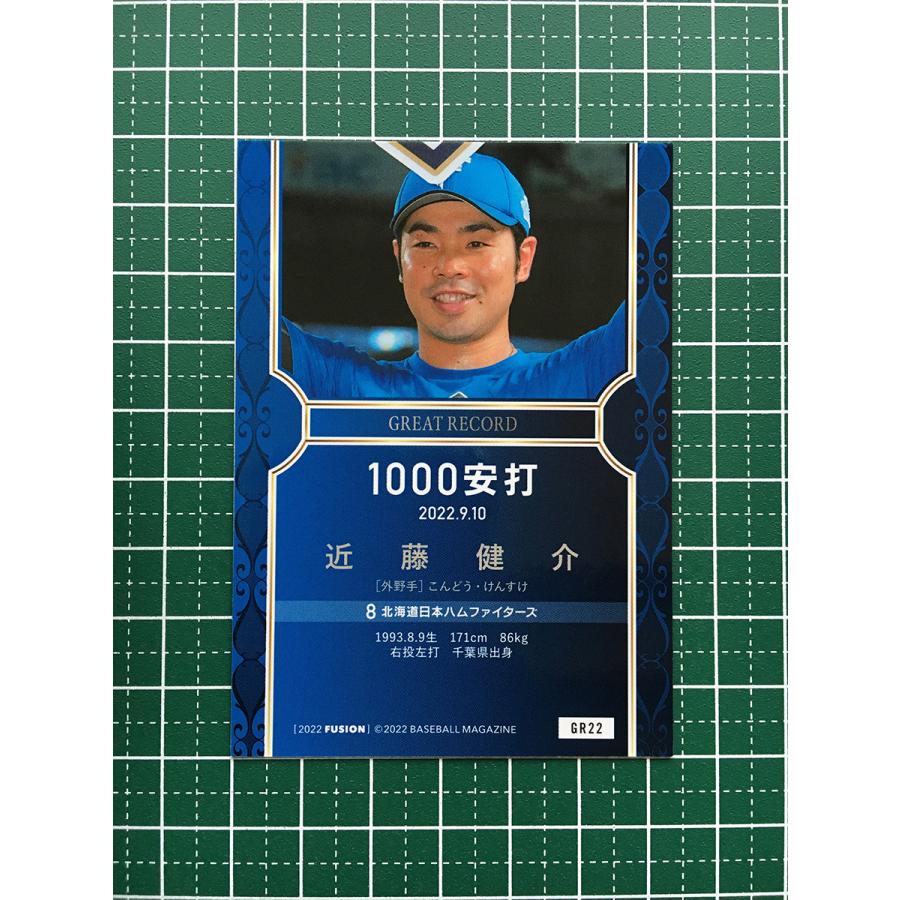 ★BBM 2022 FUSION #GR22 近藤健介[北海道日本ハムファイターズ]インサートカード「GREAT RECORD」★ : カードショップ テソーロ ヤフー店 - 通販 ...