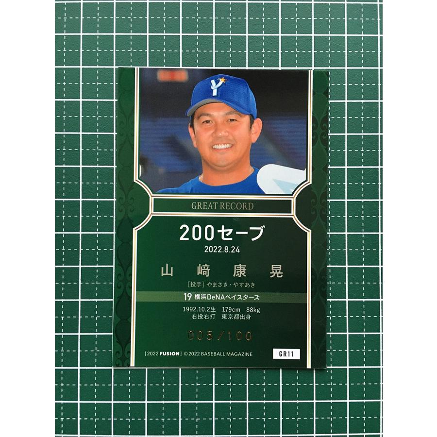 ★BBM 2022 FUSION #GR11 山崎康晃[横浜DeNAベイスターズ]インサートカード「GREAT RECORD」金箔サイン 100枚限定「005/100」★ :BBM-2022 ...