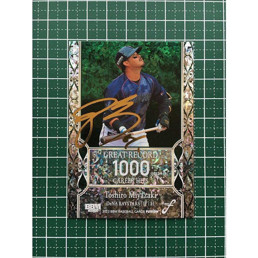 ★BBM 2022 FUSION #GR12 宮崎敏郎[横浜DeNAベイスターズ]インサートカード「GREAT RECORD」金箔サイン 100枚限定「032/100」★ : bbm-2022 ...