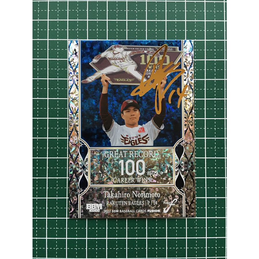 ★BBM 2022 FUSION #GR17 則本昂大[東北楽天ゴールデンイーグルス]インサートカード「GREAT RECORD」金箔サイン 100枚限定「028/100」★ :BBM ...