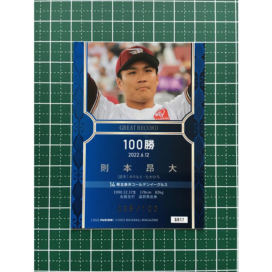 ★BBM 2022 FUSION #GR17 則本昂大[東北楽天ゴールデンイーグルス]インサートカード「GREAT RECORD」金箔サイン 100枚限定「028/100」★ :BBM ...