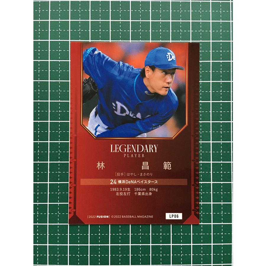 ★BBM 2022 FUSION #LP06 林昌範[横浜DeNAベイスターズ]インサートカード「LEGENDARY PLAYER」★ :BBM-2022-FUSION-406:カードショップ ...