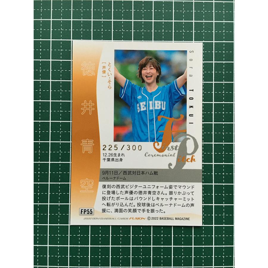★BBM 2022 FUSION #FP55 徳井青空[ベルーナドーム／声優]レギュラーカード「始球式」ホロPP版 300枚限定★ : bbm-2022-fusion-516 : カード ...