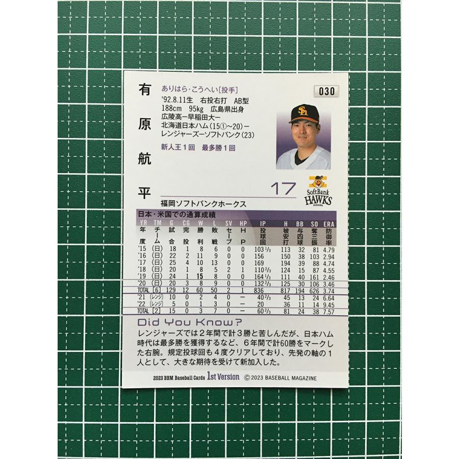 ★BBM 2023 1st バージョン #030 有原航平[福岡ソフトバンクホークス]レギュラーカード キラ パラレル版★ :BBM-2023-1ST-1110:カードショップ テソーロ ...